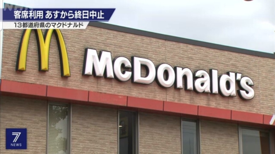 McDonald's Japan magsasara ng halos 1,900 na dining areas - Portal Japan